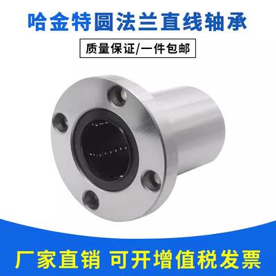 圆法兰轴承LMF6 8 10 12 13 16 20 25 30 35 40 50 60 80 UU