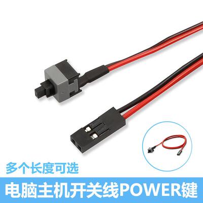POWER键RESET开机按钮机箱台式机电脑主机开关线重启线连接跳线