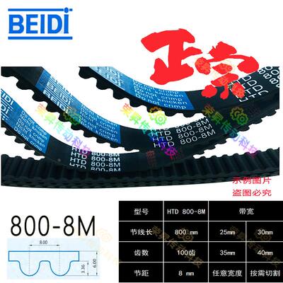 BEIDI同步带8M800马达传动力皮带HTD 800-8M加工中心XY主轴100齿