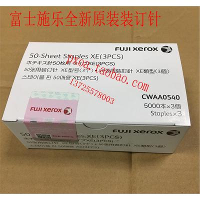 富士施乐六代VI C2271 3371 4471装订针 骑马钉 边钉CWAA0540