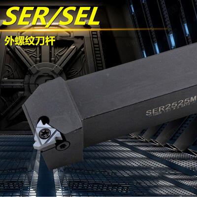 数控刀具外螺纹车刀杆三角公制牙刀架外丝刀杆SER2020K16/2525M22