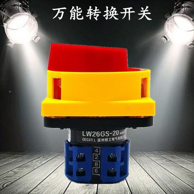 LW26GS-20A/04-2  04-1电源切断开关 SH13万能转换挂锁式护指旋转