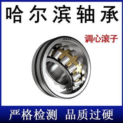 哈尔滨调心滚子轴承 HRB 23120 23121 23122 23124 23126CA K/W33