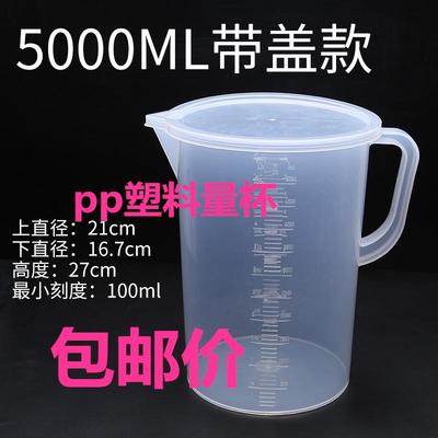 A5L5000ml毫升塑料量杯量筒烧杯带刻度容量瓶5L杯带盖