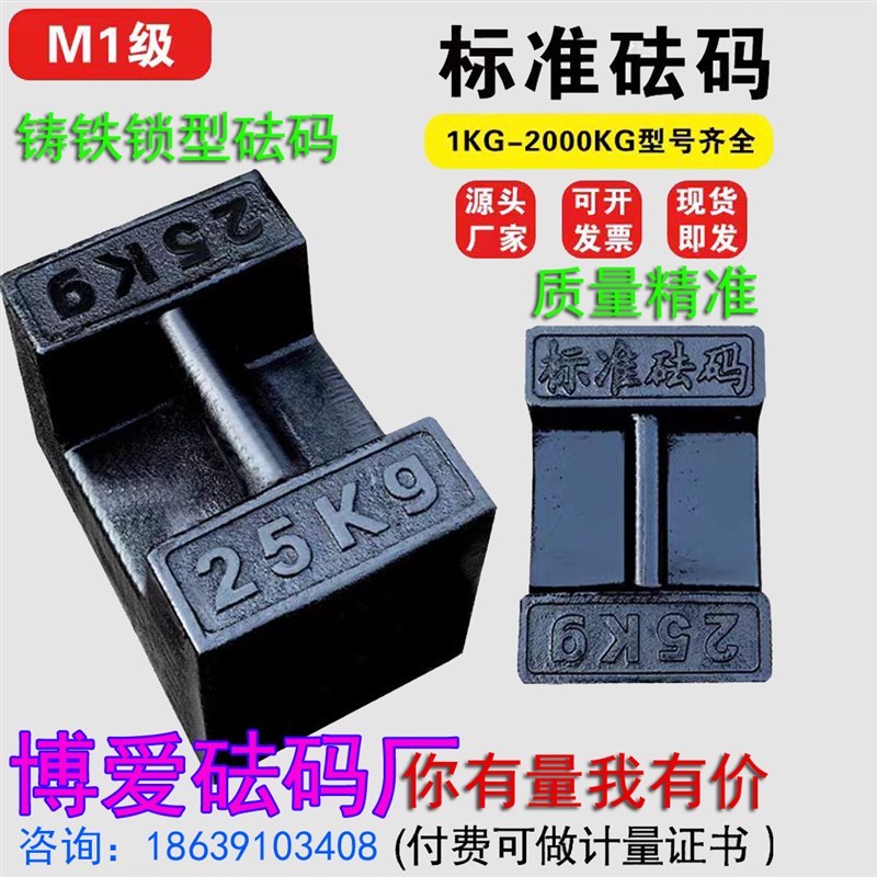 速发铸铁砝码锁型25kg20电g千梯包邮地磅校准石锁标准法码k克配重