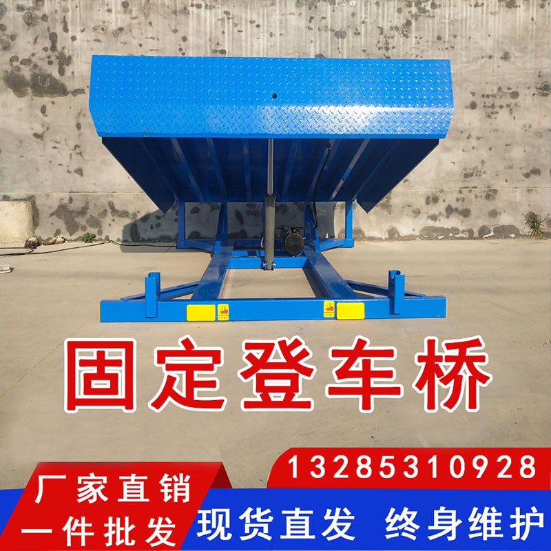 速发固定式登车桥卸货平台电动装车液仓货台压库集装箱斜坡板升降