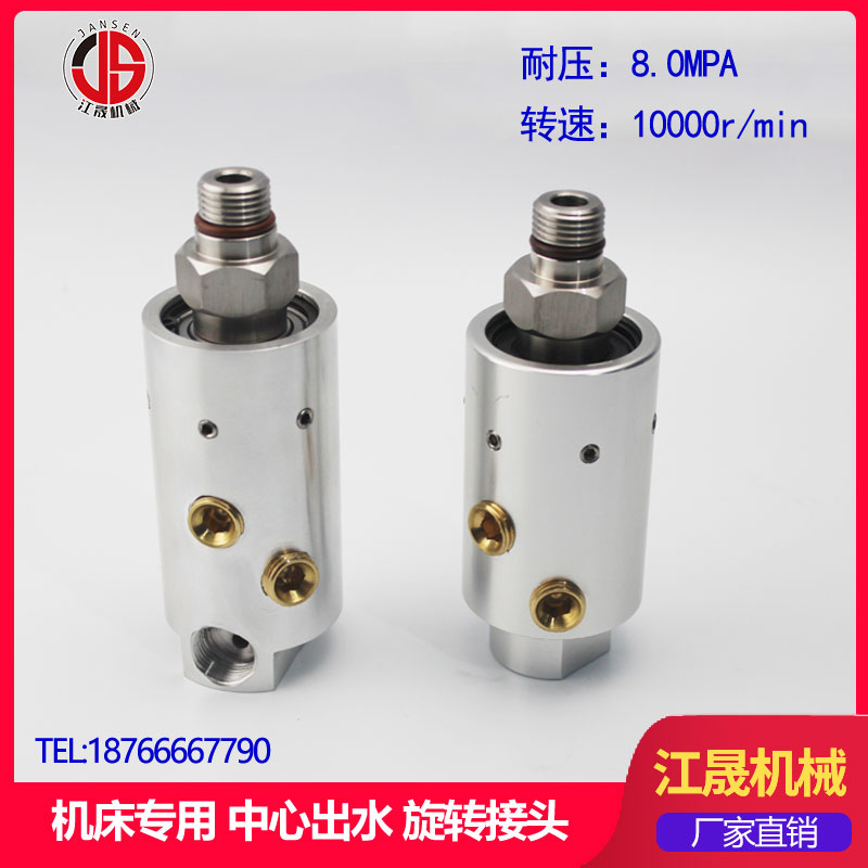 速发加8中心出油液压水10000转高速旋转接头深孔钻数控RIXLX工6V-