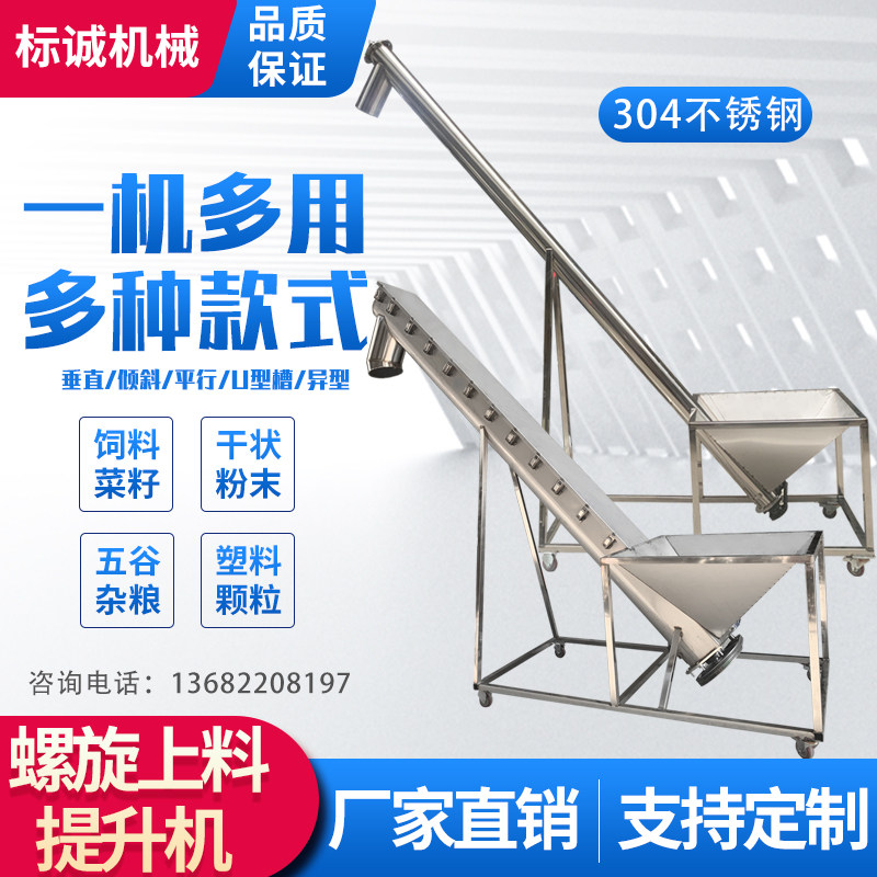 速发不锈钢提升斜上料机垂直倾机大米尿素颗粒粒料塑子蛟龙螺旋输