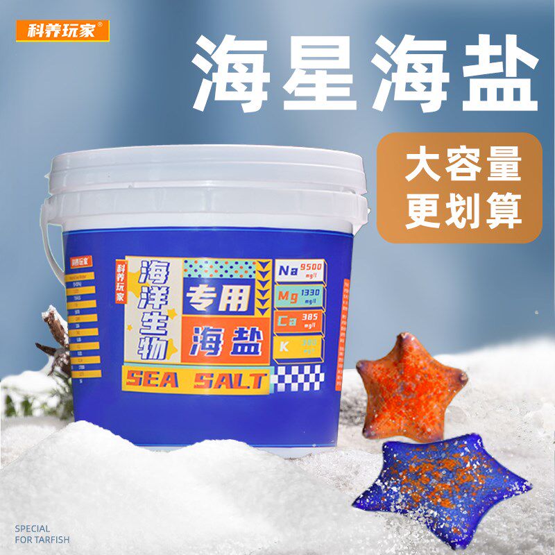 速发盐星小丑鱼寄居蟹海盐桶装装海缸盐水族用专海水海珊瑚盐海葵