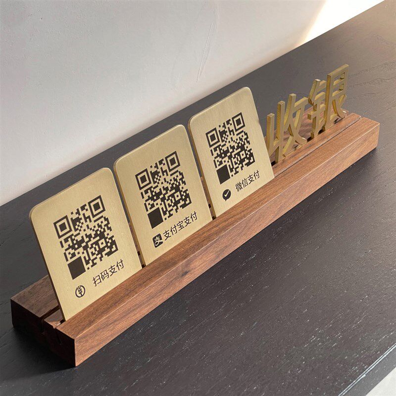 创意黄铜实木收款码二维码摆台展示牌立牌黑胡桃木收钱牌