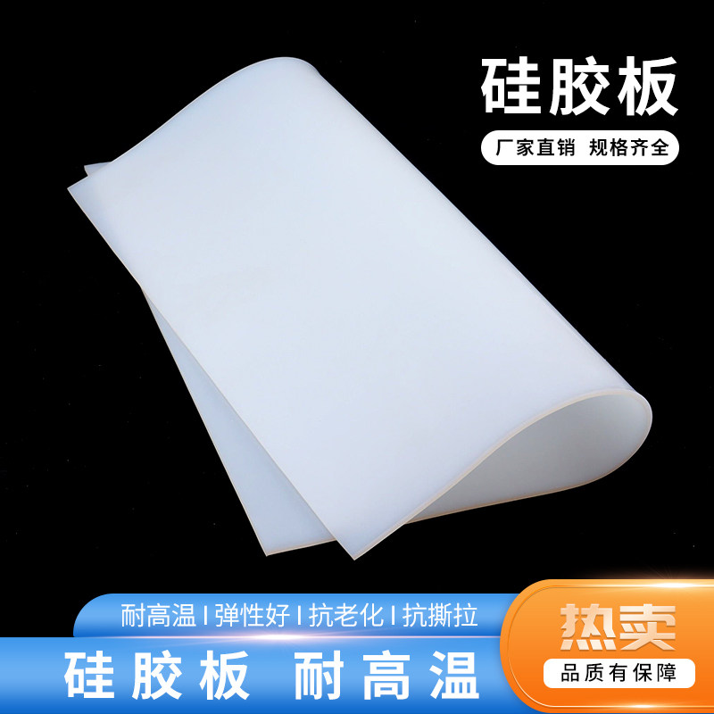 硅胶板耐高温胶皮减震密封软垫硅胶垫片加工硅橡胶厚/5/10mm高弹