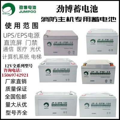 速发劲博蓄JPM6-F-/E主机12V24AH5AH.AH7AH17AH8AH65AH