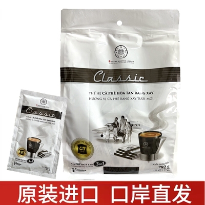 越南原装中原传奇legend香浓G7甄典版三合一速溶咖啡固体饮料46包