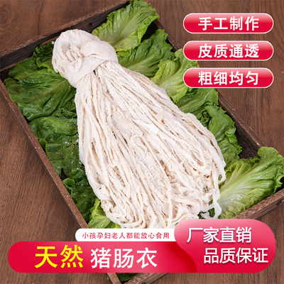 红肠蛋肠米肠烤肠血肠专用天然盐渍猪肠衣家用手工肠商用量大优惠