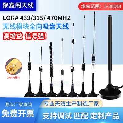 lora 433mhz 315M 470MHZ无线模块高增益全向小吸盘天线 SMA内针