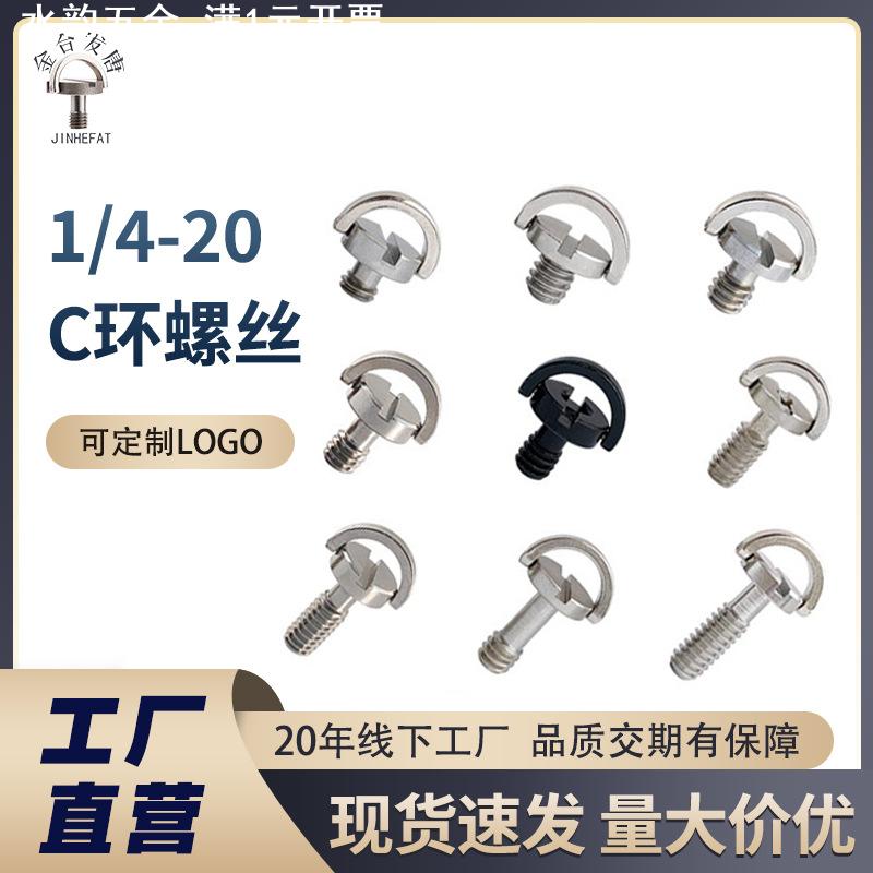 1/4手拧螺丝钉摄影单反云台碳钢镀镍快装板螺丝一字快拆相机螺丝
