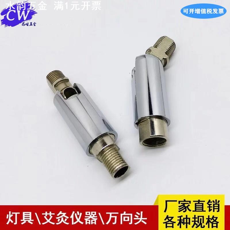 灯具五金配件万向接头轨道灯转接头万向转换接头活动头射灯万向节