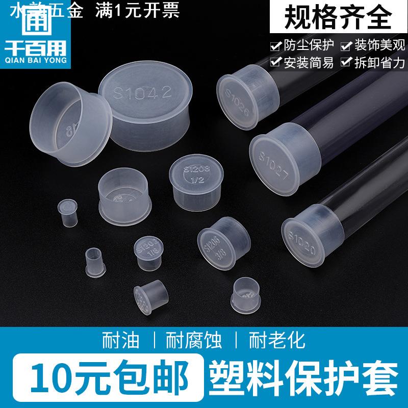 塑料外螺纹保护套橡胶盖螺丝帽透明螺牙保护盖防尘管帽管盖钢管套