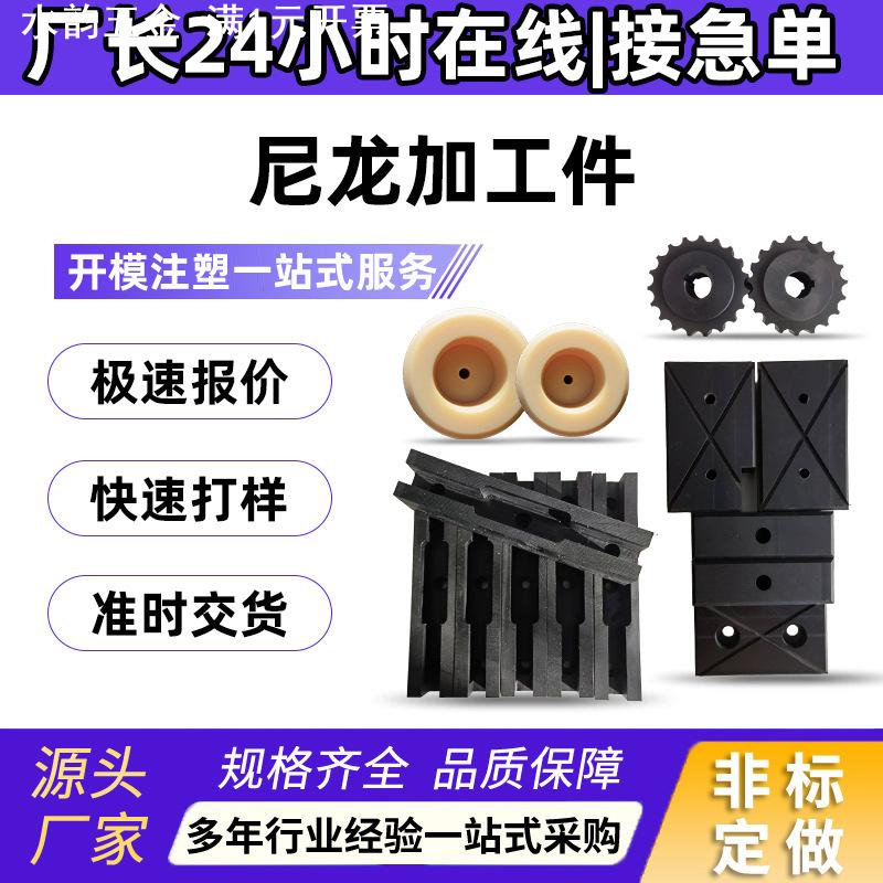 尼龙异形件注塑加工塑料垫板滑块轴套耐磨抗压尼龙加工件