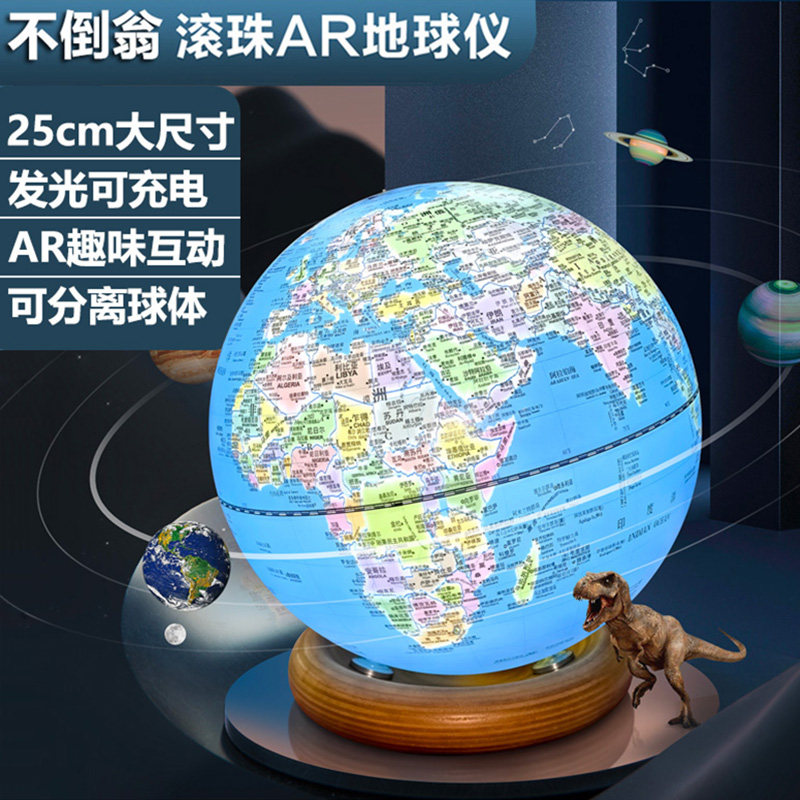 AR超大号地球仪儿童礼物孩子生日礼物男女小学初中小夜灯发光摆件