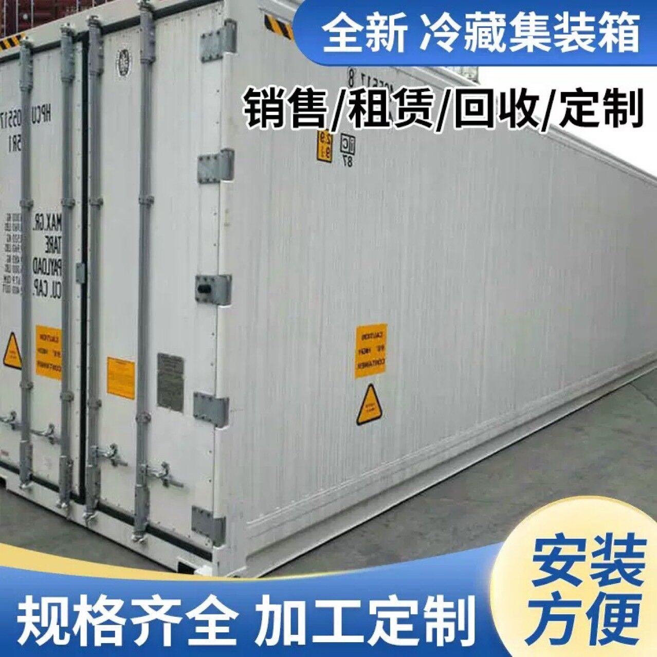 南通盐城出租出售小型水果蔬菜冷藏集装箱移动冷库