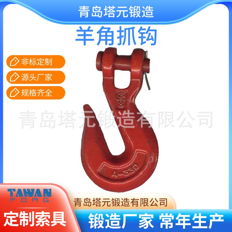 80级羊角钩 链条索具吊钩 起重羊角抓钩 索具配套吊钩