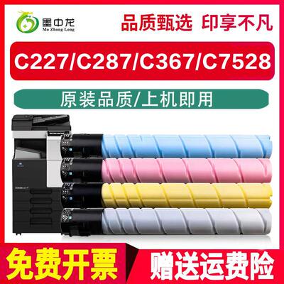 墨中龙适用柯尼卡美能达bizhub C227粉盒C287墨粉C367碳粉C7528 K
