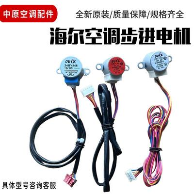 适用海尔空调内机摆风 步进电机 24BYJ48/20BYJ46/DC12V 步进马达