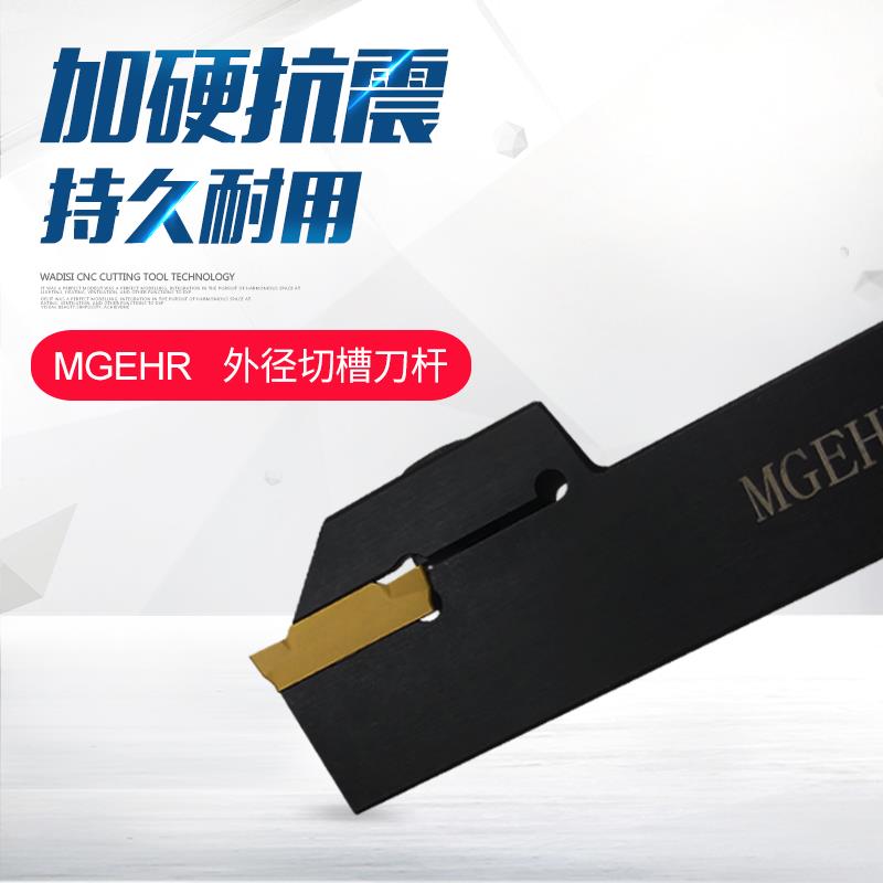 数控切断刀杆外径切槽刀把外割刀柄 MGEHR1616/2020/2525-2-3-4-5