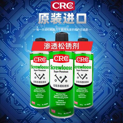 原装美国CRC PR03060渗透松锈剂 润滑油 强力松解零件 松动渗透油