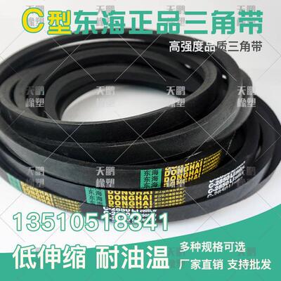 三角带C1700C1750C1800C2350C2400C2450C3000C3050C3100工业皮带