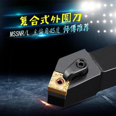 45度 数控刀杆 外圆压板式 车刀 MSSNR2020K12 MSSNR2525M12