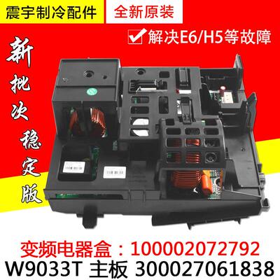 适用格力空调主板 300027061838 变频电器盒100002072792 W9033T