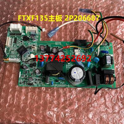 全新大金内机主板2P206687-6 FTXF135KC-W 空调主板电脑板控制P板