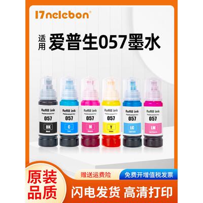 适用爱普生057墨水epson L8050 L18050喷墨打印机墨水多功能一体