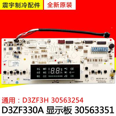 适用格力空调配件D3ZF330A 显示板 30563351 替代D3ZF3H 30563254