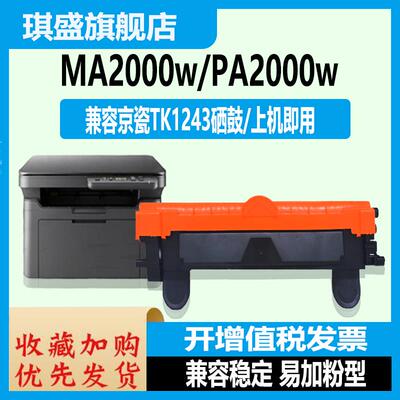 适用京瓷MA2000W粉盒MA2000墨粉盒TK1243碳粉盒 墨粉盒 PA2000W P