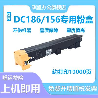 适用适富士施乐DC-186粉盒 适用DC1055 DC1085 DC156复印机碳粉墨