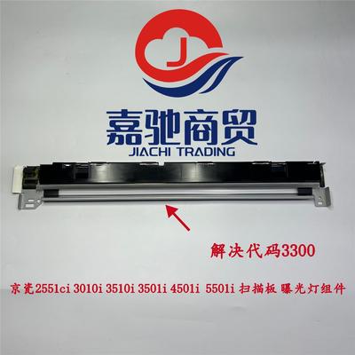 京瓷2551ci 3010i 3510i 3501i 4501i  5501i 扫描板 曝光灯组件