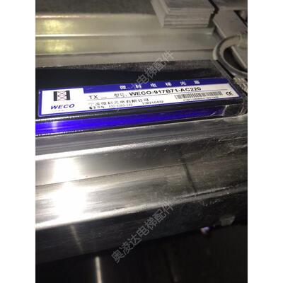 电梯光幕 电梯通用光幕WECO-917B71-AC220/sh-fuji MBF-917B现货