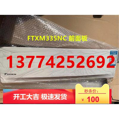 全新原装大金空调挂机外壳前面板组件FTXM335NC 前格栅组件内机壳