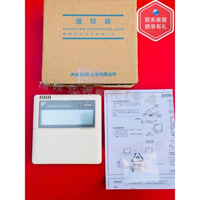 全新原装大金新风机空调线控器BRC301B611两芯线下翻盖手操器NEW