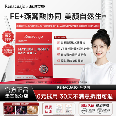 【官方正品】瑞纳乔小红条rena铁剂rac铁剂rac小红条瑞纳补铁剂
