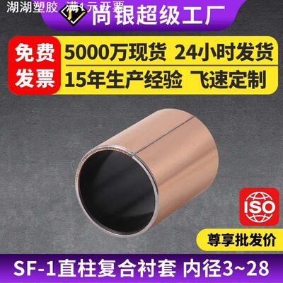 SF-1内径3-28含油自润滑轴承干式OFV01无油衬套MDZB铜套非标定做