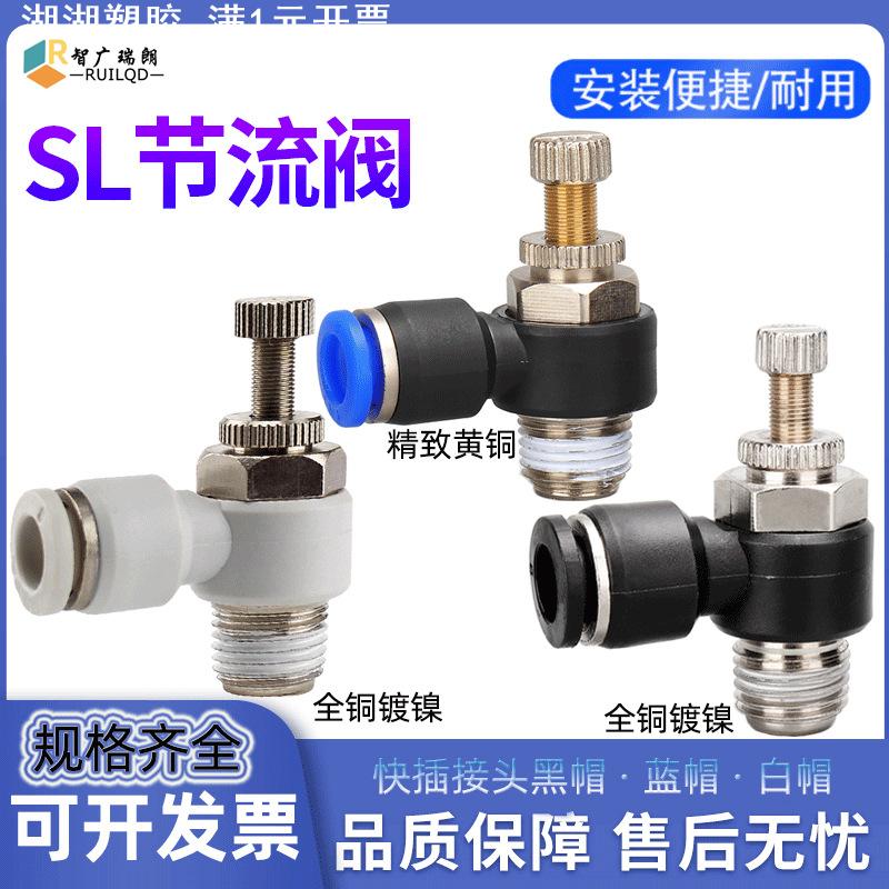 气动快速接头SL8-02节流阀气管快插SL6-01软管黄铜气嘴调节阀接头