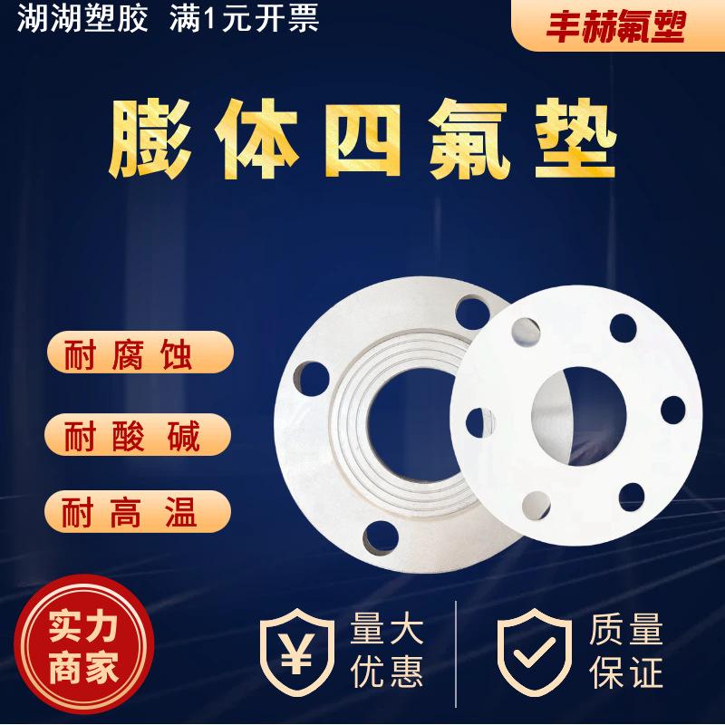 膨体四氟垫片膨体四氟垫膨体垫四氟膨体板法兰用耐腐蚀密封垫圈