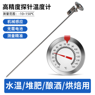 三印食品工业中心温度计加长探针