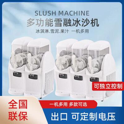 冰之乐Slushie Mchine雪泥机果汁商用全自动冷饮冰沙冰渣冰淇淋机