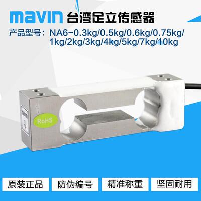台湾足立MAVIN NA6传感器300/600g/1kg/2kg/5kg天平计价秤电子秤