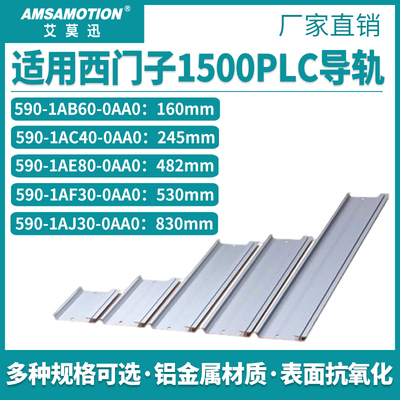 S7-1500PLC安装DIN导轨590-1AB60